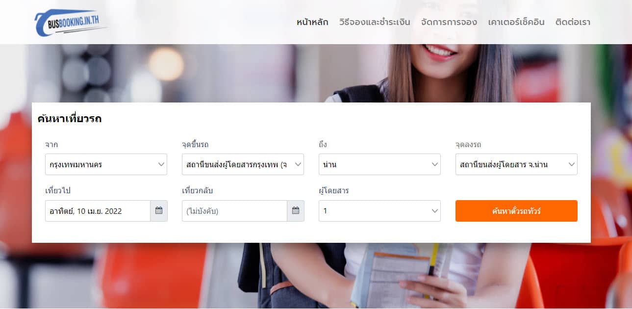 วิธีจองตั๋วรถทัวร์และชำระเงิน | Busbooking.in.th